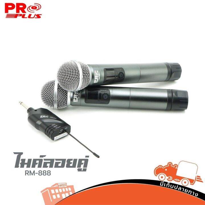 ไมค์ลอยคู่ PROPLUS รุ่น RM 888 ของแท้ ส่งไว (ใบกำกับภาษีทักเเชทได้เลย ...
