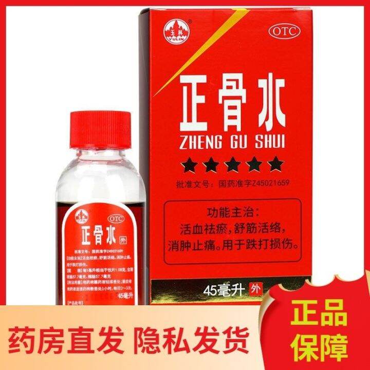 Bone-Setting Water 45Ml Bruises Sprains Blood Stasis Muscles And ...