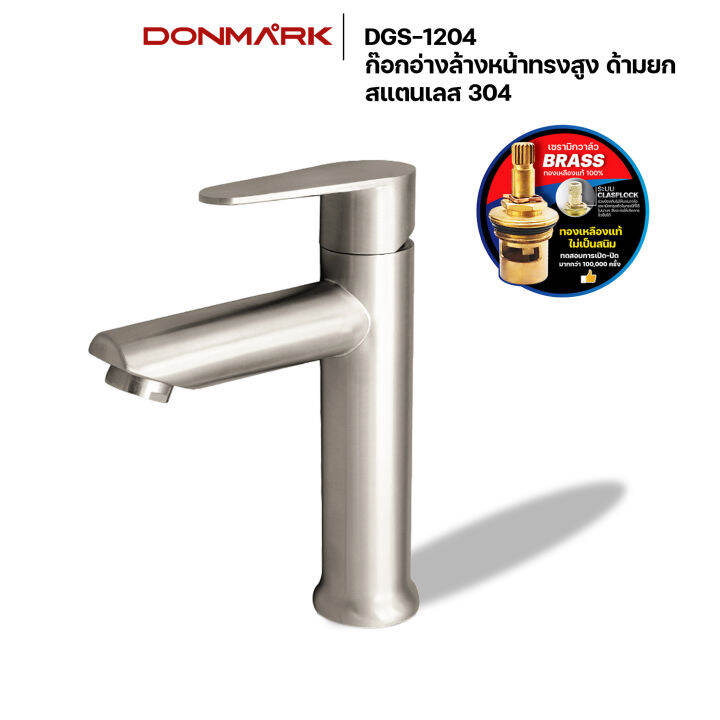 DONMARK ก๊อกน้ำอ่างล้างหน้าทรงสูง ด้ามยกสแตนเลส 304 รุ่น DGS-1204 | Lazada.co.th