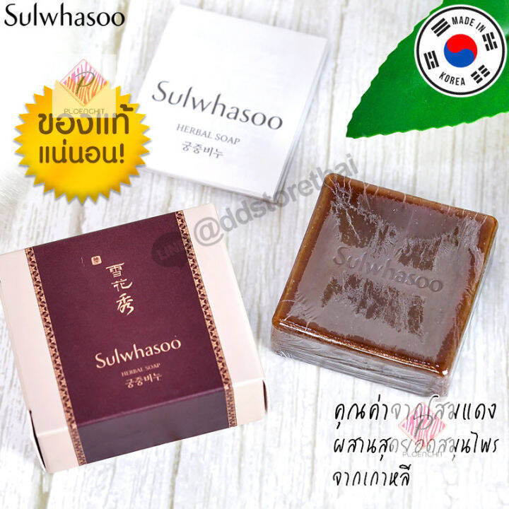 (Exp.2025)Sulwhasoo Herbal Soap 50g สบู่โซลวาซู สบู่ทำความสะอาดผิวหน้า ...