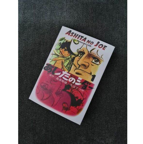 Manga : Ashita No Joe (Tomorrow's Joe) vol.01 (English Version) | Lazada
