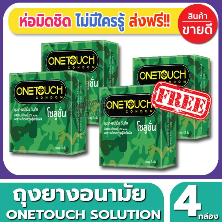 ถุงยางอนามัย Onetouch Solution Condom ถุงยางอนามัย วันทัช โซลูชั่น ขนาด 52 มม.(3ชิ้น/กล่อง ...
