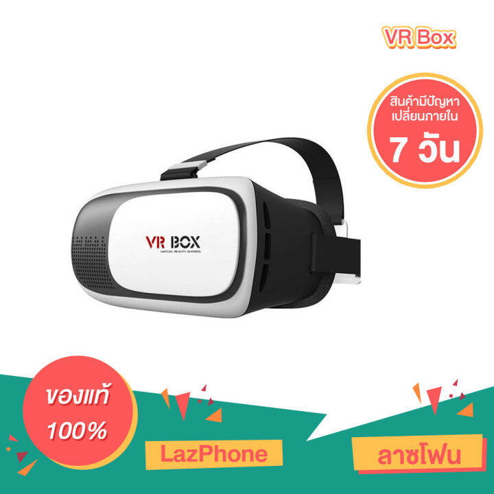 VR Box แว่น 3มิติ | Lazada.co.th