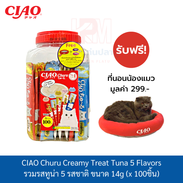 CIAO ชูหรุ แบบกระปุก ขนมครีมแมวเลีย รวมรสทูน่า 5 รสชาติ ขนาด 14g. x100ซอง/กระปุก | Lazada.co.th