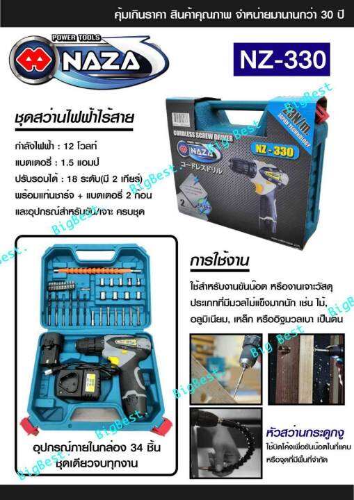 สว่านแบตเตอรี่ NAZA NZ-330 สินค้าพร้อมส่งทุกวัน มีบริการเก็บเงินปลายทาง | Lazada.co.th