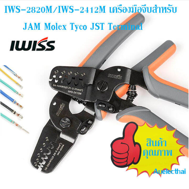 คีมย้ำหางปลา IWS-2820M IWS-2412M เครื่องมือจีบสำหรับ JAM Molex Tyco JST ...