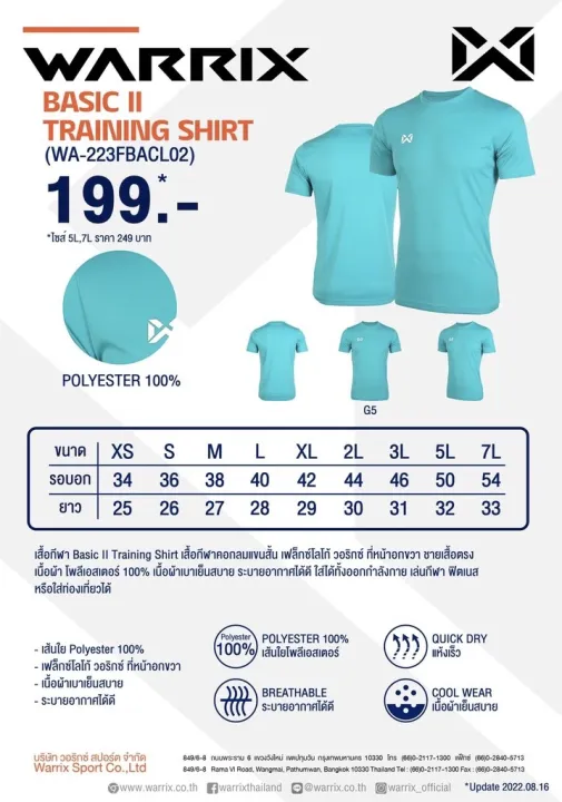เสื้อยืดคอกลม WARRIX BASIC II รุ่น WA-223FBACL02 | Lazada.co.th