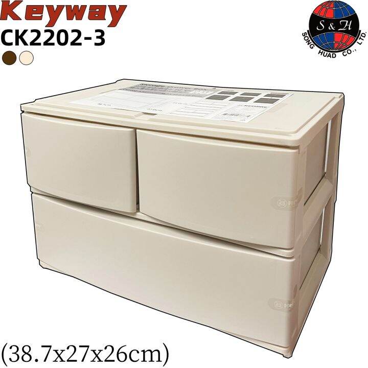 Keyway กล่องเก็บของ กล่องลิ้นชัก 2 ชั้น 3 ช่อง มี 2สี น้ำตาล/ครีม รุ่น ...