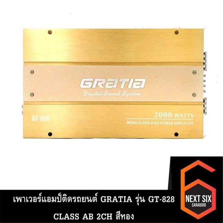 เพาเวอร์แอมป์ติดรถยนต์ดีๆ แรงๆ ราคาถูก GRATIA รุ่น GT-828 CLASS AB 2CH สีทอง | Lazada.co.th