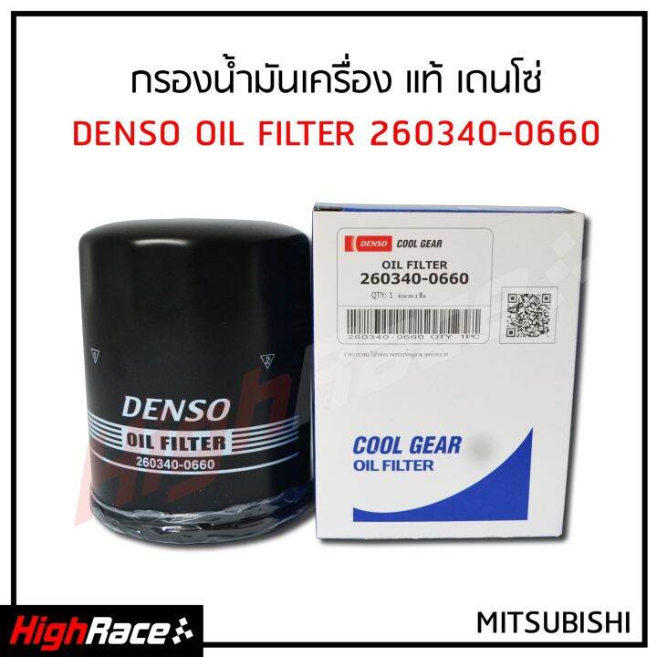 กรองน้ำมันเครื่อง Denso รหัส 260340-0660 / สำหรับรถ MITSUBISHI MIRAGE ...