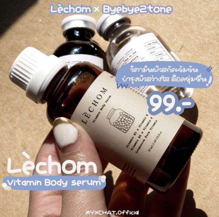 {มีปลายทาง}หมดแล้วหมดเลย Lèchom Vitamin body serum ผิวดีหลักสิบ | Lazada.co.th