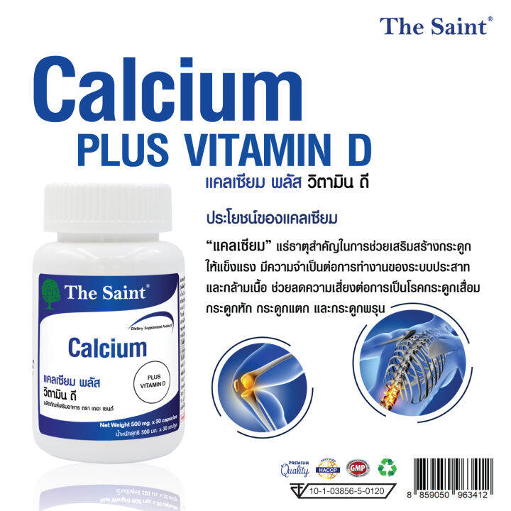 Calcium Plus Vitamin D The Saint x 1 ขวด แคลเซียม พลัส วิตามินดี เดอะ ...