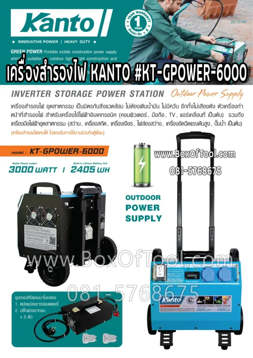 เครื่องสำรองไฟ KANTO #KT-GPOWER-6000 | Lazada.co.th