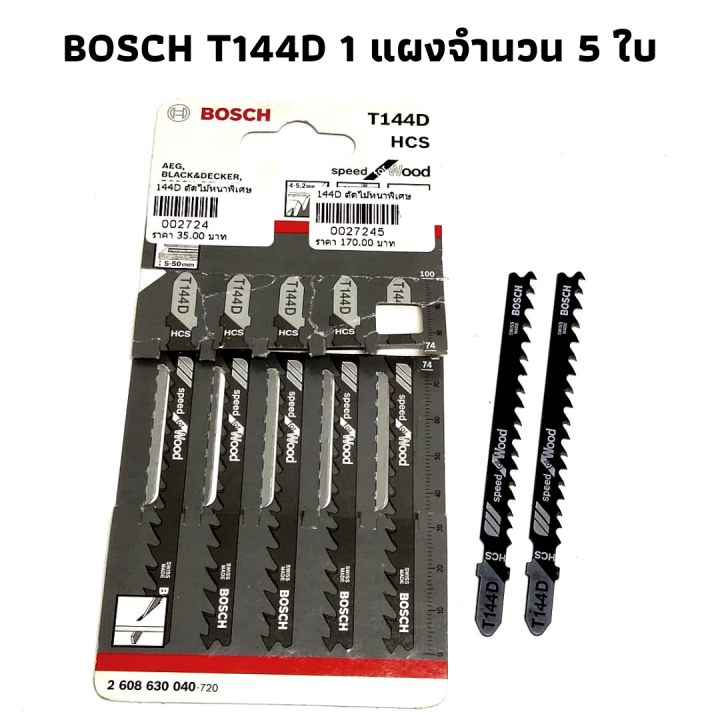 ใบเลื่อยจิ๊กซอ T144D ตัดไม้หนาพิเศษ Bosch HCS 1แผง จำนวน 5 ใบ | Lazada ...