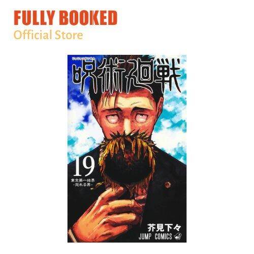 Jujutsu Kaisen, Vol. 19, Japanese Text Edition (Paperback) | Lazada PH