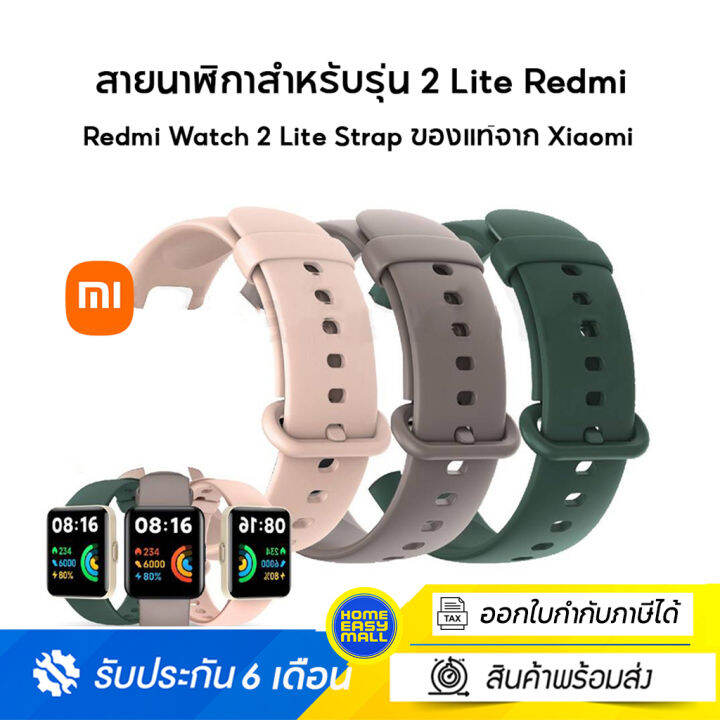 สายนาฬิกาสำหรับรุ่น 2 Lite Redmi Watch 2 Lite Strap ของแท้จาก Xiaomi ...