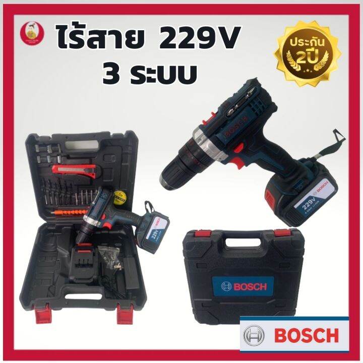 สว่านไร้สาย BOSCH แบตใหญ่ 229V 3 ระบบ (มีกระเป๋าจัดเก็บและอุปกรณ์ ...