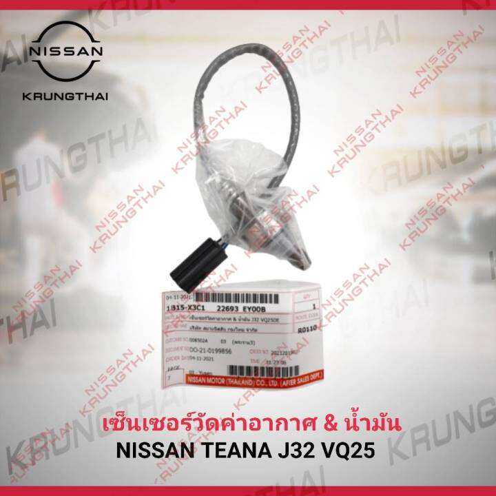 เซ็นเซอร์วัดค่าอากาศ,น้ำมัน ตัวบนขวา NISSAN TEANA J32 VQ25 22693-EY00B ...
