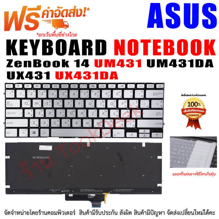 KEYBOARD ASUS คีย์บอร์ด เอซุส ZenBook 14 UM431 UM431DA UX431 UX431DA ...