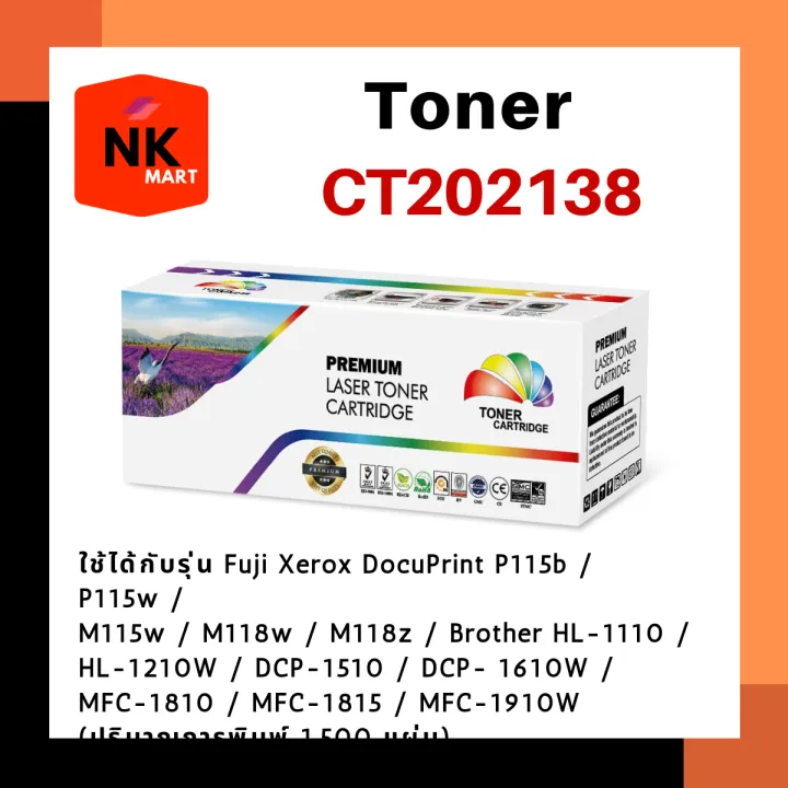 หมึกเลเซอร์ CT202138 สีดำ Fuji Xerox DocuPrint P115w / P115b / M115w ...