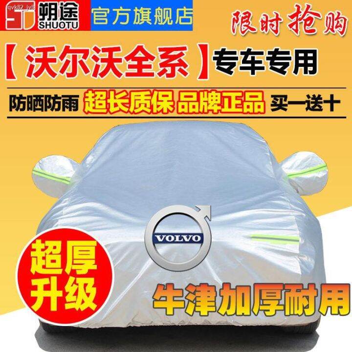 โปรโมชั่น Volvo XC60 S90 XC90 S40 S60L ผ้าคลุมรถผ้า Oxford หนากันแดดและกันฝน ราคาถูก ผ้าคลุมรถ ...