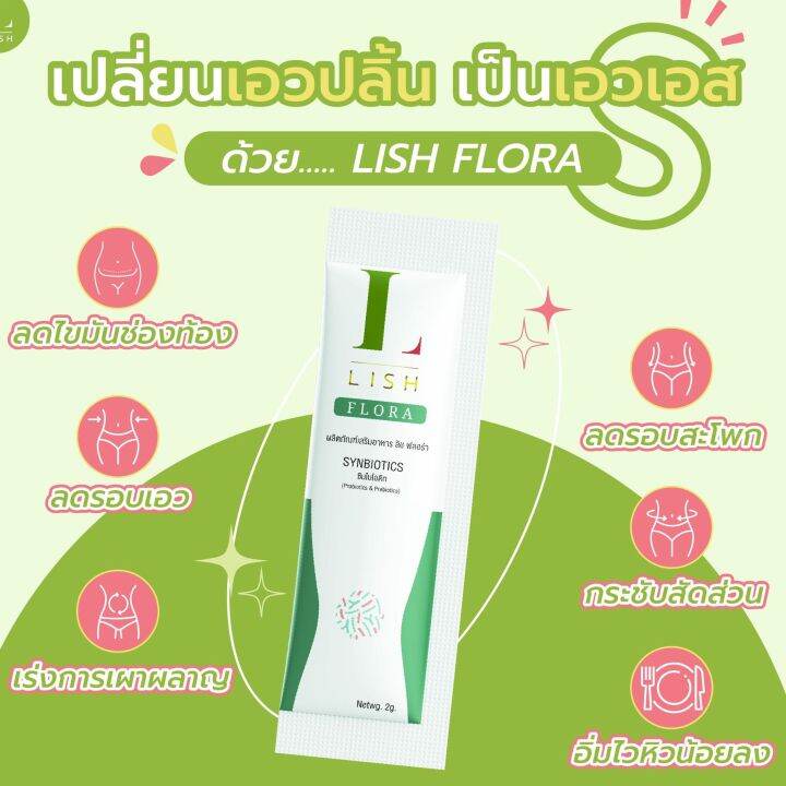 ใหม่! LISH Flora Probiotic & Prebiotics ท้องผูก แก้ปัญหาขับถ่าย ลำไส้ ...