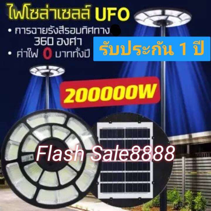 (ส่งไว ส่งเร็ว) UFO 200000W ลดราคาพิเศษส่งท้ายปี ยี่ห้อ ของ แท้ 100% แสงสีขาวและแสงวอร์ม สว่าง ...