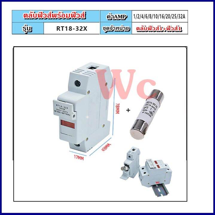 ตลับฟิวส์คอนโทรล RT18-32X พร้อมฟิวส์ ฟิวส์10X38 พร้อม ฟิวส์เซรามิค เลือกAMPได้ LCD Led Light DIN ...