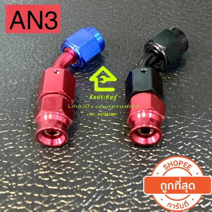 ข้องอ AN3 45องศา อลูมิเนียม ใช้กัสายน้ำมันเรค PTFE รถมอเตอร์ไซค์ รถยนต์ | Lazada.co.th