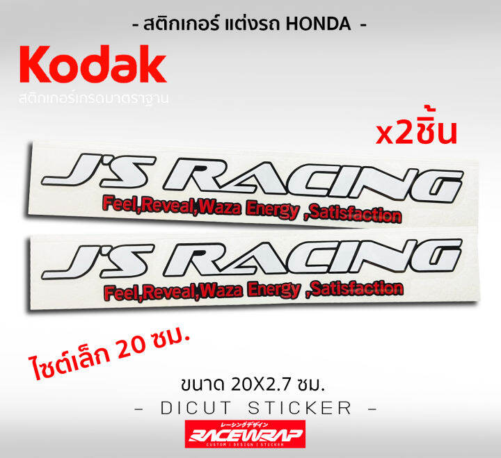 สติกเกอร์ js racing ติดได้ทุกมุมที่ต้องการ | Lazada.co.th