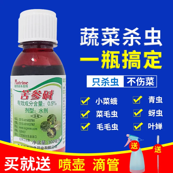 Matrine pesticide special medicine for cabbage caterpillar aphid pepper ...