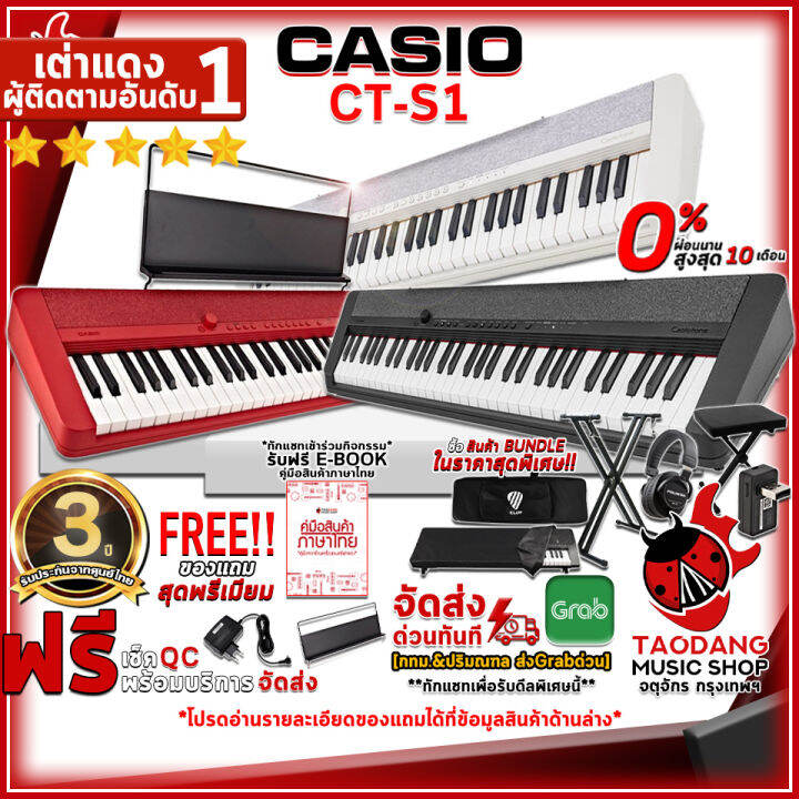 [ทักแชทรับส่วนลดเงินคืน 400.- MAX] คีย์บอร์ด Casio CTS1 สี Black , Red ...