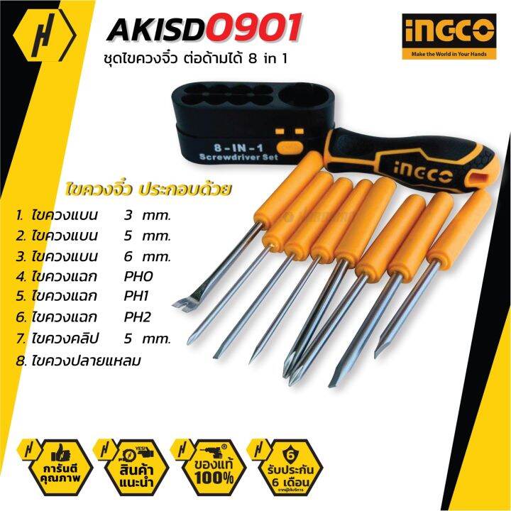 INGCO AKISD-0901 ชุดไขควง เปลี่ยนด้าม 9 ชิ้น AKISD 0901 | Lazada.co.th
