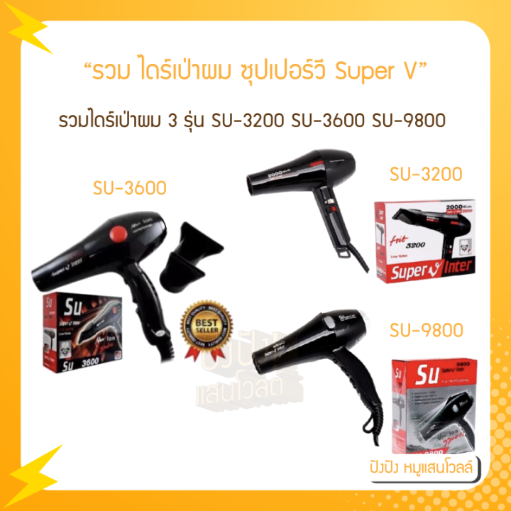 รวม ไดร์เป่าผม ซุปเปอร์วี Super V รุ่น SU-3200 SU-3600 SU-9800 | Lazada ...