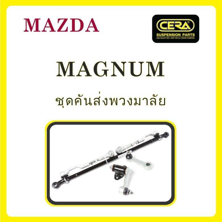 MAZDA MAGNUM / มาสด้า แม็กนั่ม / ลูกหมากรถยนต์ ซีร่า CERA ลูกหมากปีกนก ...
