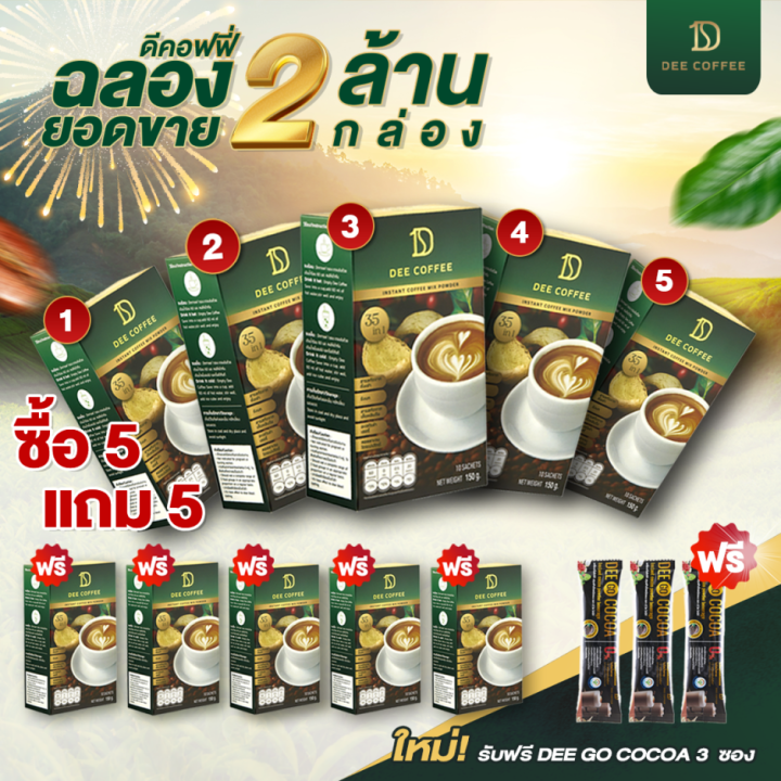 Dee coffee กาแฟเพื่อสุขภาพ ดีคอฟฟี่ ฉลองยอดขาย 2 ล้านกล่อง | Lazada.co.th