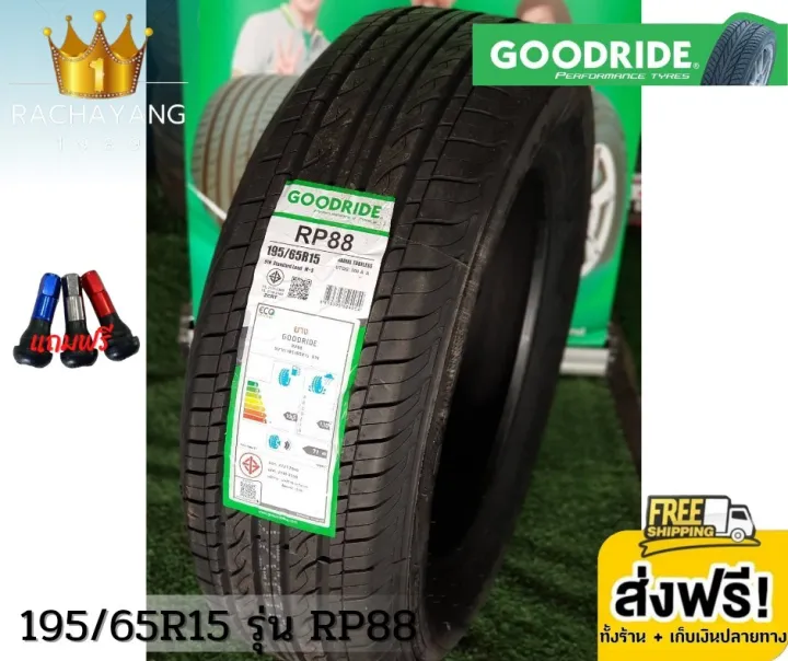 [จัดส่งฟรี] ยางรถยนต์ 195/65R15 ยี่ห้อ Goodride รุ่น RP88 นุ่มเงียบ ...