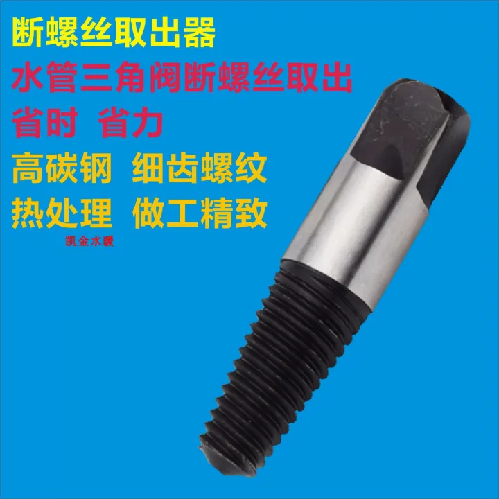 Triangle Valve Faucet Broken Wire Extractor 46 Branch Pipe Broken End Screw Tap Tool Lazada Ph