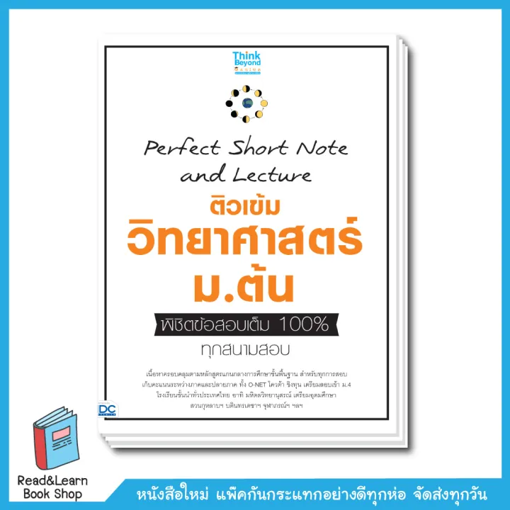 Perfect Short Note and Lecture วิทยาศาสตร์ ม.ต้น พิชิตข้อสอบเต็ม 100% ...