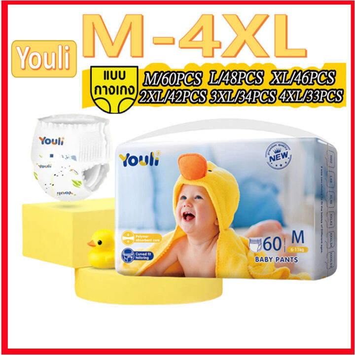 แพมเพิสเด็ก Youli Baby Pants แพมเพิสยกลัง ผ้าอ้อมแรกเกิด แพมเพิส ผ้าอ้อมสำเร็จรูป M60/L48/XL46 ...