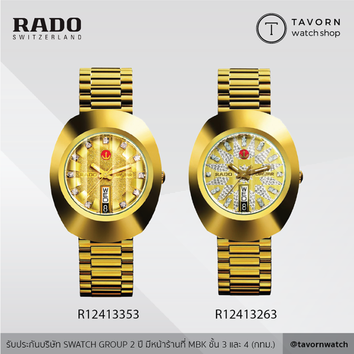 นาฬิกา RADO The Original Automatic รุ่น R12413073 / R12413263 | Lazada ...