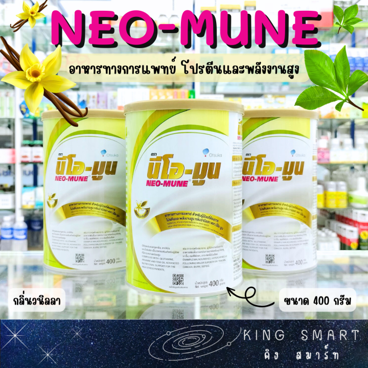 NEO-MUNE นีโอ-มูน อาหารทางการแพทย์ สำหรับผู้ป่วยที่ต้องการโปรตีนและ ...
