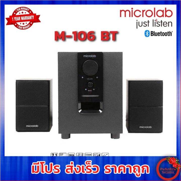 MICROLAB Bluetooth (M-106) M106BT M-106BT (สีดำ) ลำโพงคอมพิวเตอร์ , ลำโพงบลูทูธ 2.1 รับประกัน ...