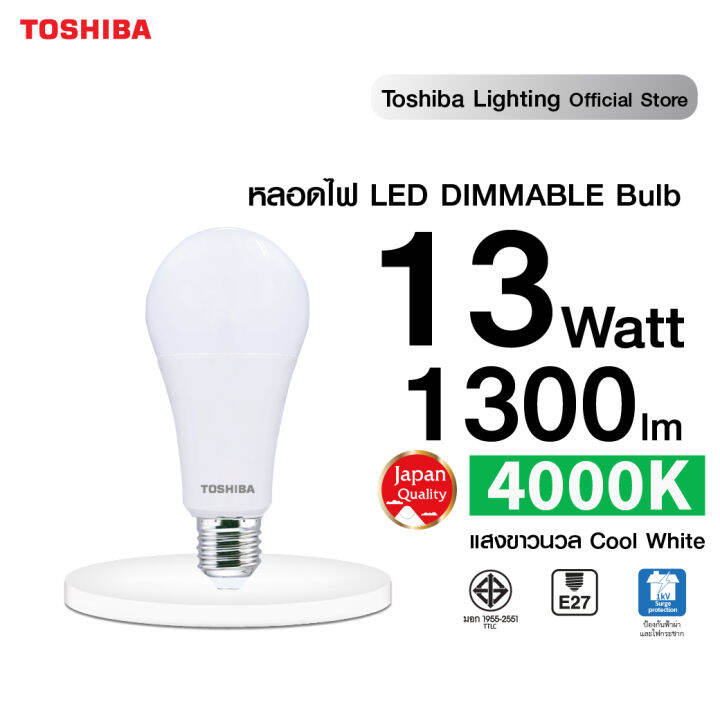 หลอดไฟหรี่ TOSHIBA LED BULB DIMMABLE 8W/13W สำหรับสวิตช์หรี่ไฟ ปรับ ...