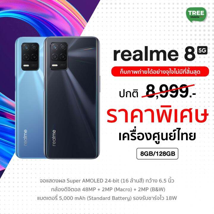 Realme 8 5G Ram8/128 Dimensity 700 5G กล้อง 48 ล้าน / เครื่องศูนย์ไทย ...
