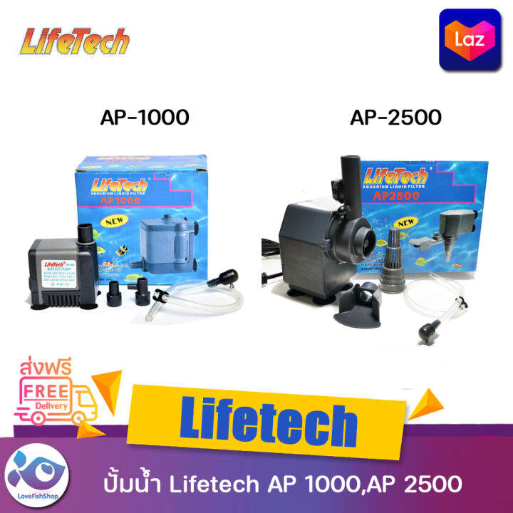 ปั๊มน้ำ Lifetech AP 1000 , AP 2500 | Lazada.co.th