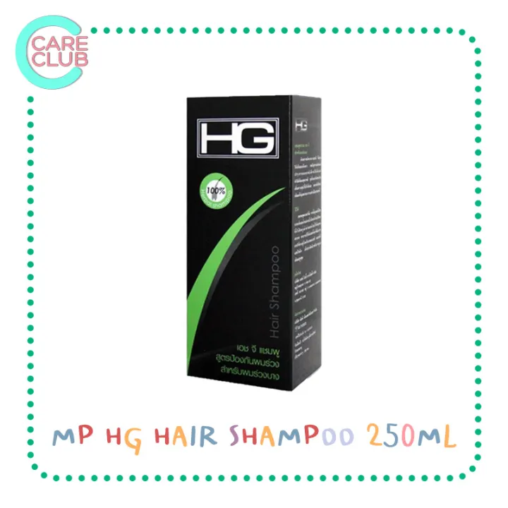 เอชจี แชมพู ลดผมร่วง ผมบาง รากผมแข็งแรง HG Shampoo 250 ml | Lazada.co.th