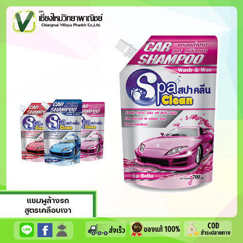น้ำยาล้างรถ สูตรเคลือบเงา Spa Clean 700 ml. สูตรลาเบลล่า (ชมพู) | Lazada.co.th
