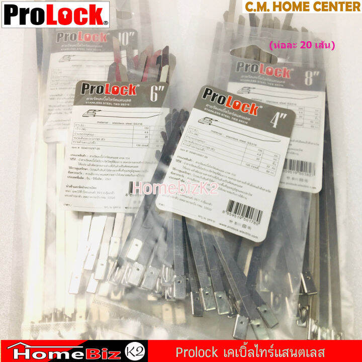 Prolock เคเบิ้ลไทร์แสตนเลส, สายรัดสแตนเลส ไม่เป็นสนิม เข็มขัดรัดสายไฟ หนวดกุ้ง กว้าง 4.6มิล ยาว ...