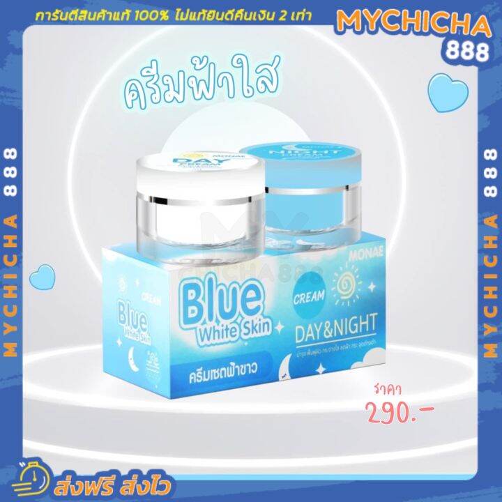 [ พร้อมส่ง ] ครีมฟ้าใส พี่กีต้า BLUE WHITE SKIN ครีมฟ้าใสพี่กีต้า ...